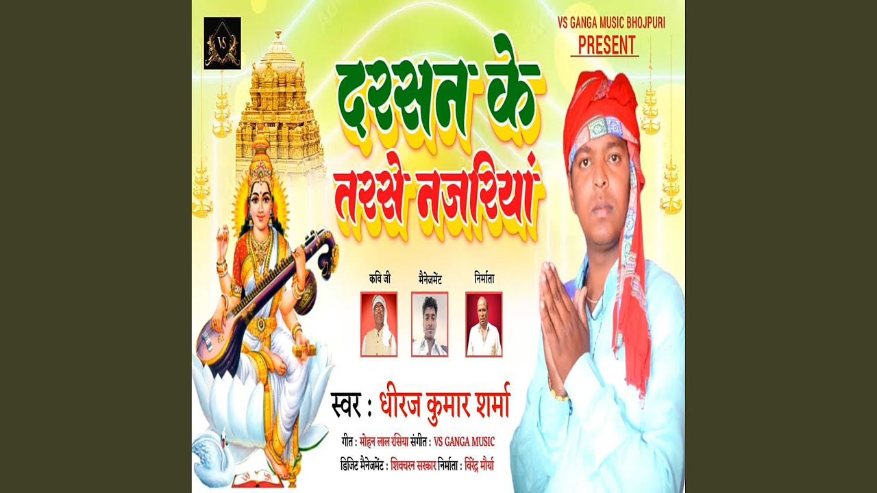 Darshan Ke Tar Se Najriya - YouTube