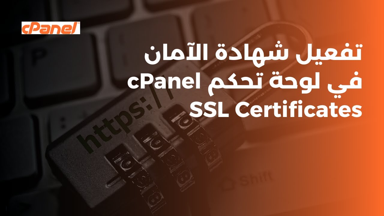 تفعيل شهادة الآمان SSL علي لوحة تحكم الاستضافة سي بانل | Install SSL ...