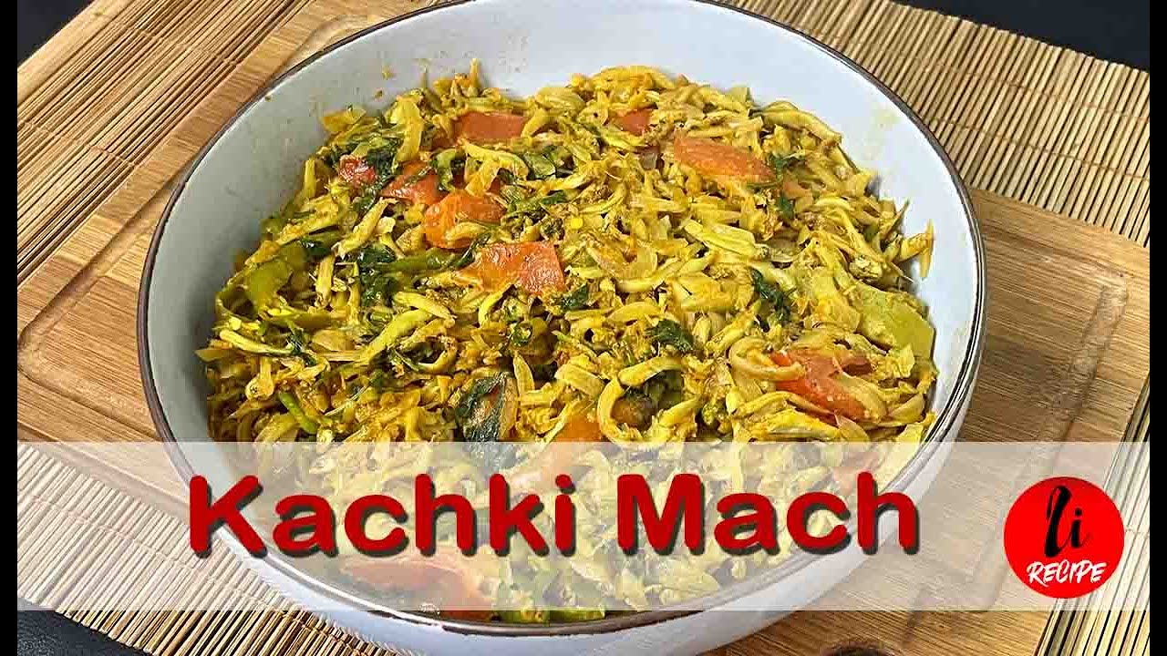 কাচকি মাছের চচ্চড়ি | kachki macher chorchori | Bangladeshi Fish Curry ...