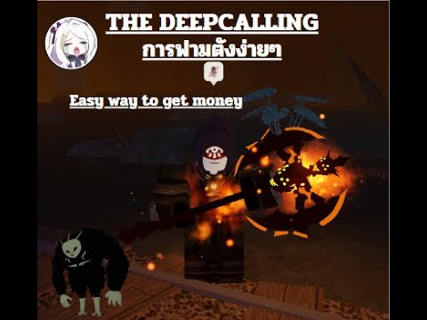 วิธีฟามเงินง่ายๆ|easy note method | Deepwoken - YouTube