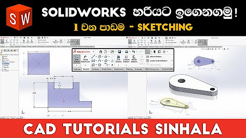 SolidWorks Tutorials Sinhala from Basics to Advance - YouTube