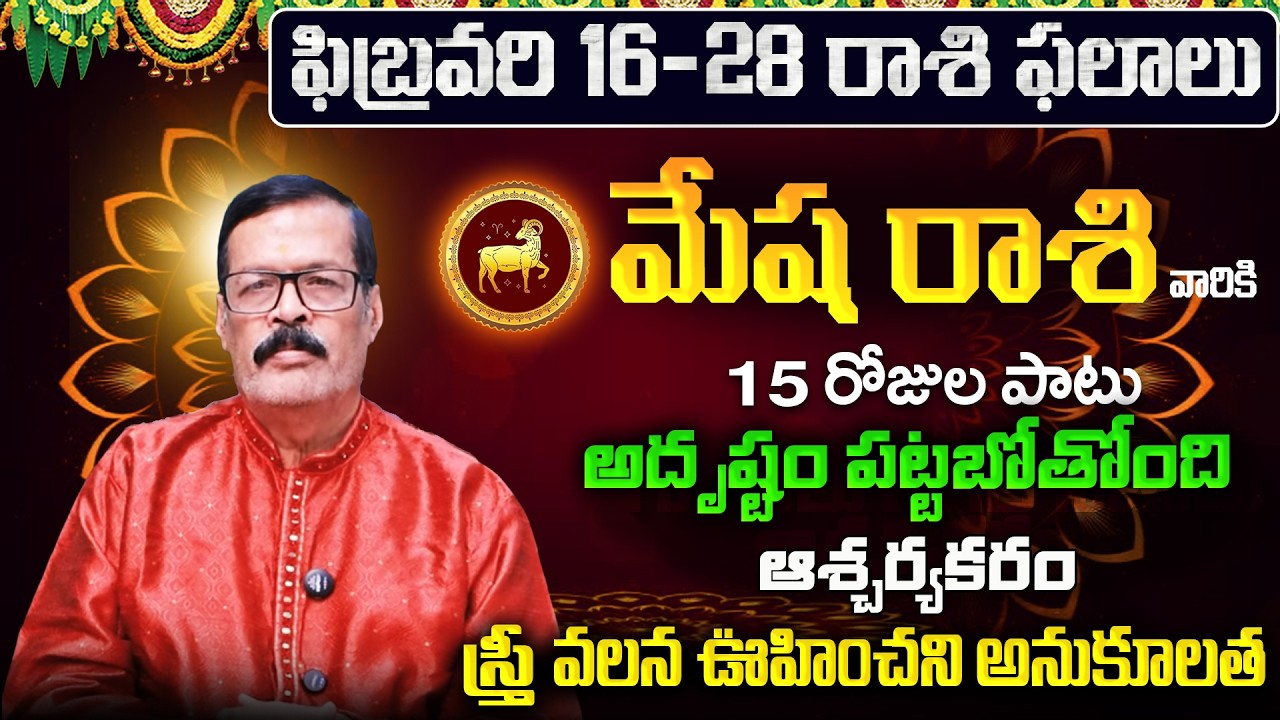 Mesha Rasi Phalalu 2026 Telugu | Mesha Rasi Phalalu February 2026 ...