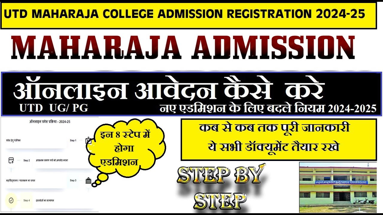 UTD MAHARAJA College Admission 2024-25 || MCBU College Admission ...