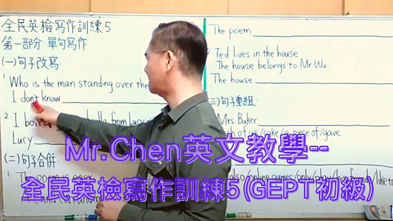 Mr.Chen英文教學--全民英檢寫作訓練5(GEPT初級) - YouTube