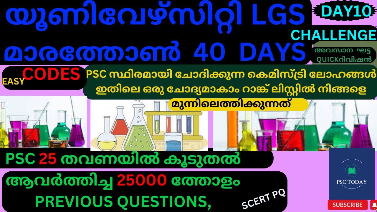 LGS MSARATHON 40 day challenge psc 25 times repeated previous questions ...