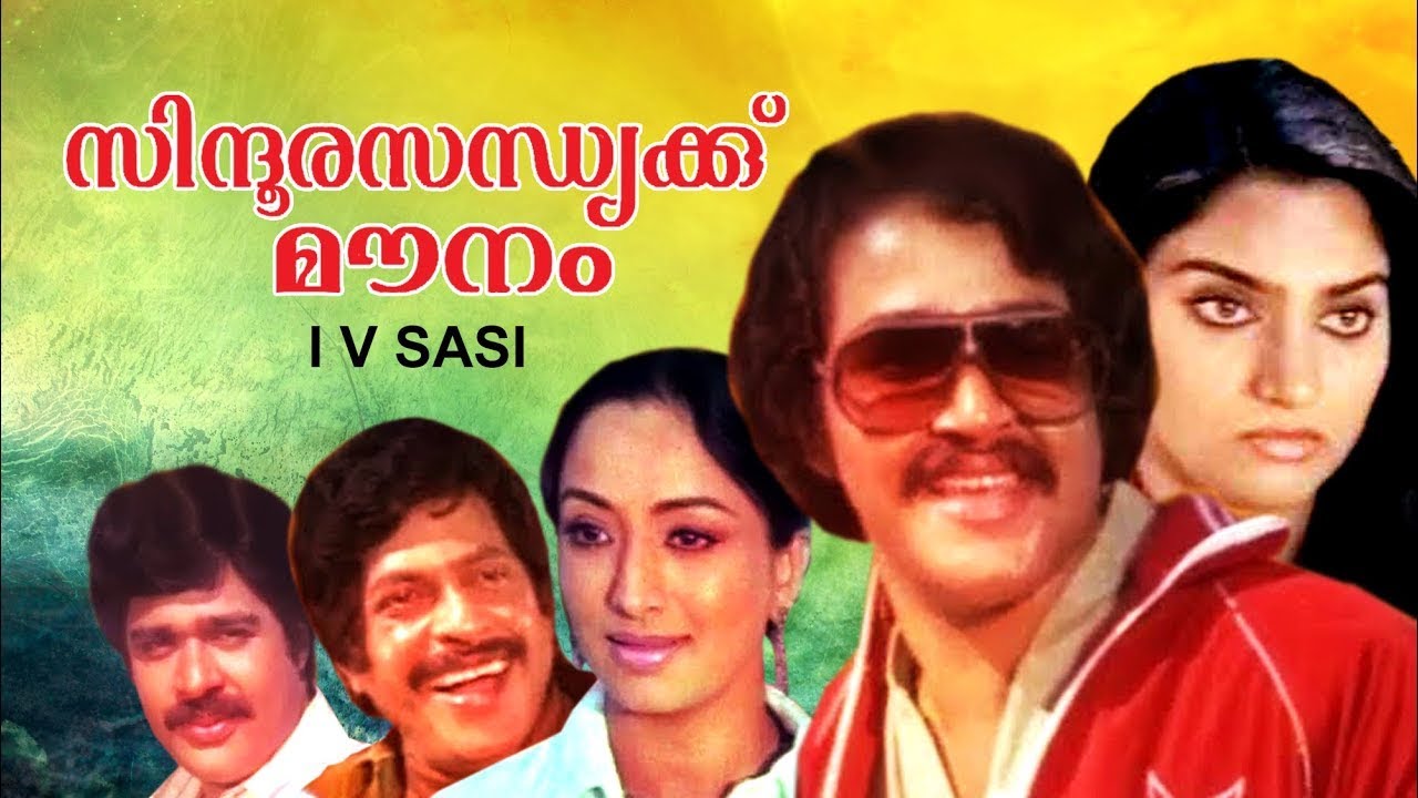 Sindoora Sandhyakku Mounam Full Movie | Mohanlal | Ratheesh | Lakshmi ...