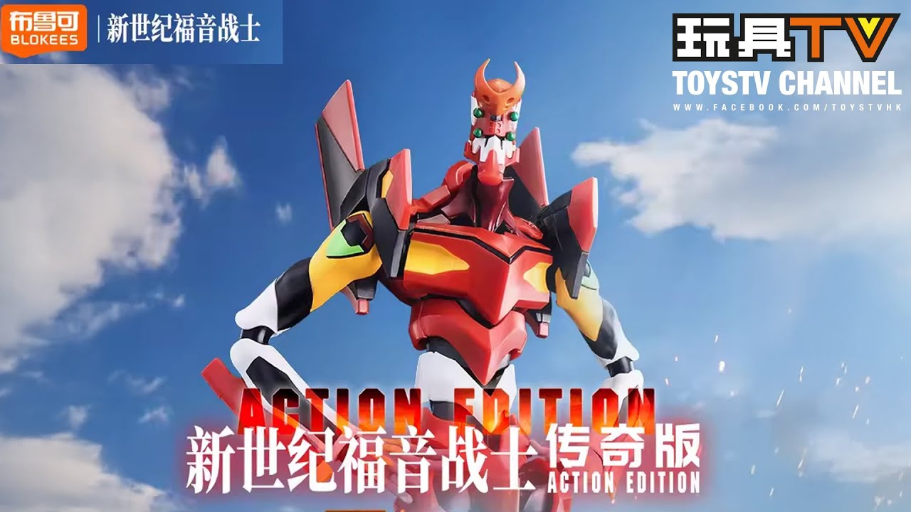 「爆玩具」【EVANGELION】布魯可 新世紀福音戰士 傳奇版 2號機 model kit UNBOX - YouTube