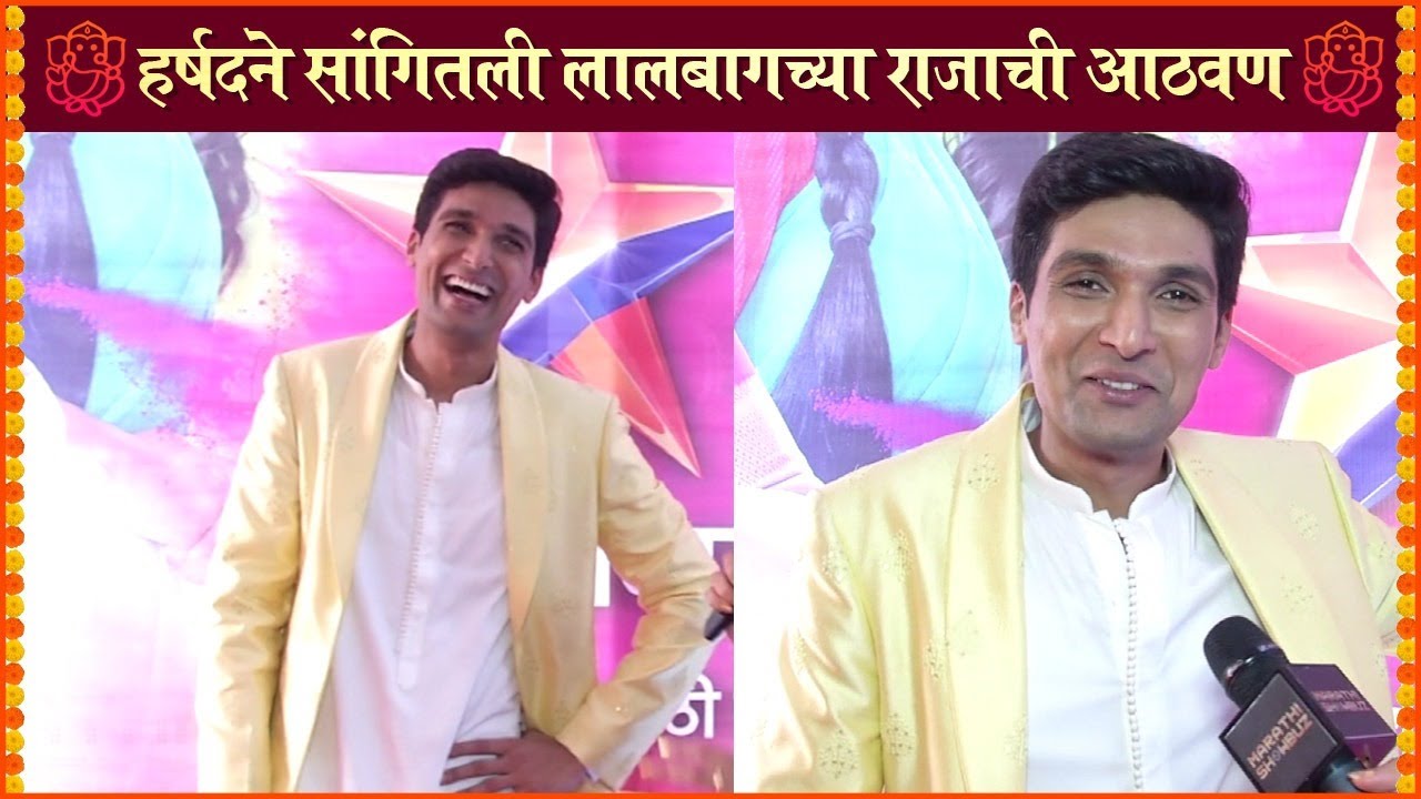 Harshad Atkari Interview | Star Pravah Ganeshotsav 2021 | हर्षदने ...