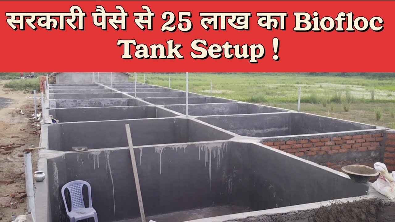 Biofloc Tank Project with 25 Lakh Government Grant : How to Make it ...