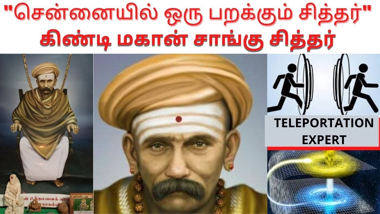 கிண்டி மகான் சாங்கு சித்தர் | Guindy Magaan Saangu Siddha Sivalinga ...