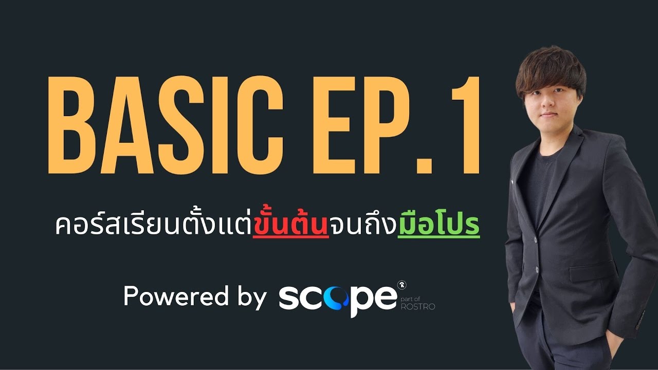 🔴 LIVE | Basic EP.1 สอนพื้นฐานการเทรด เริ่มตั้งแต่ 0 - YouTube