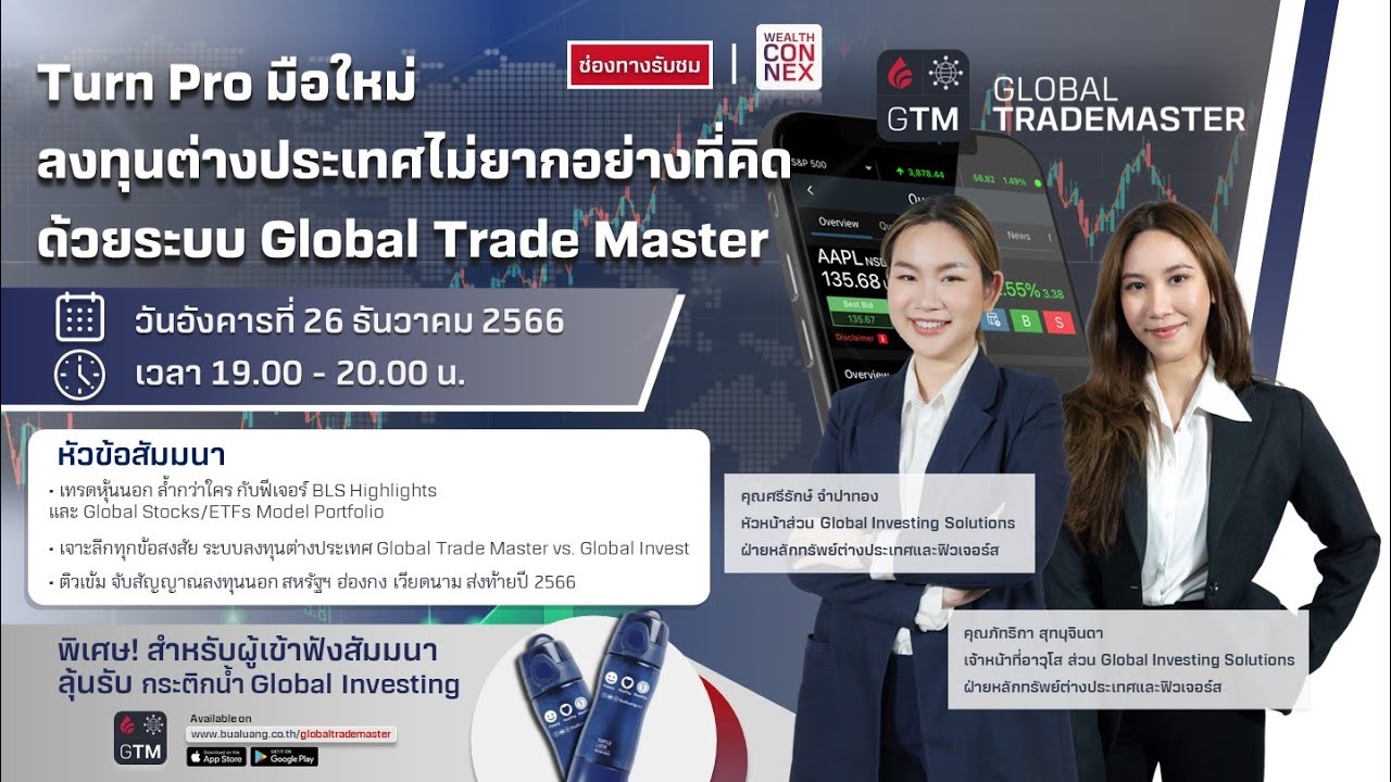 Turn Pro มือใหม่ ลงทุนต่างประเทศไม่ยากอย่างที่คิด ด้วยระบบ Global Trade ...