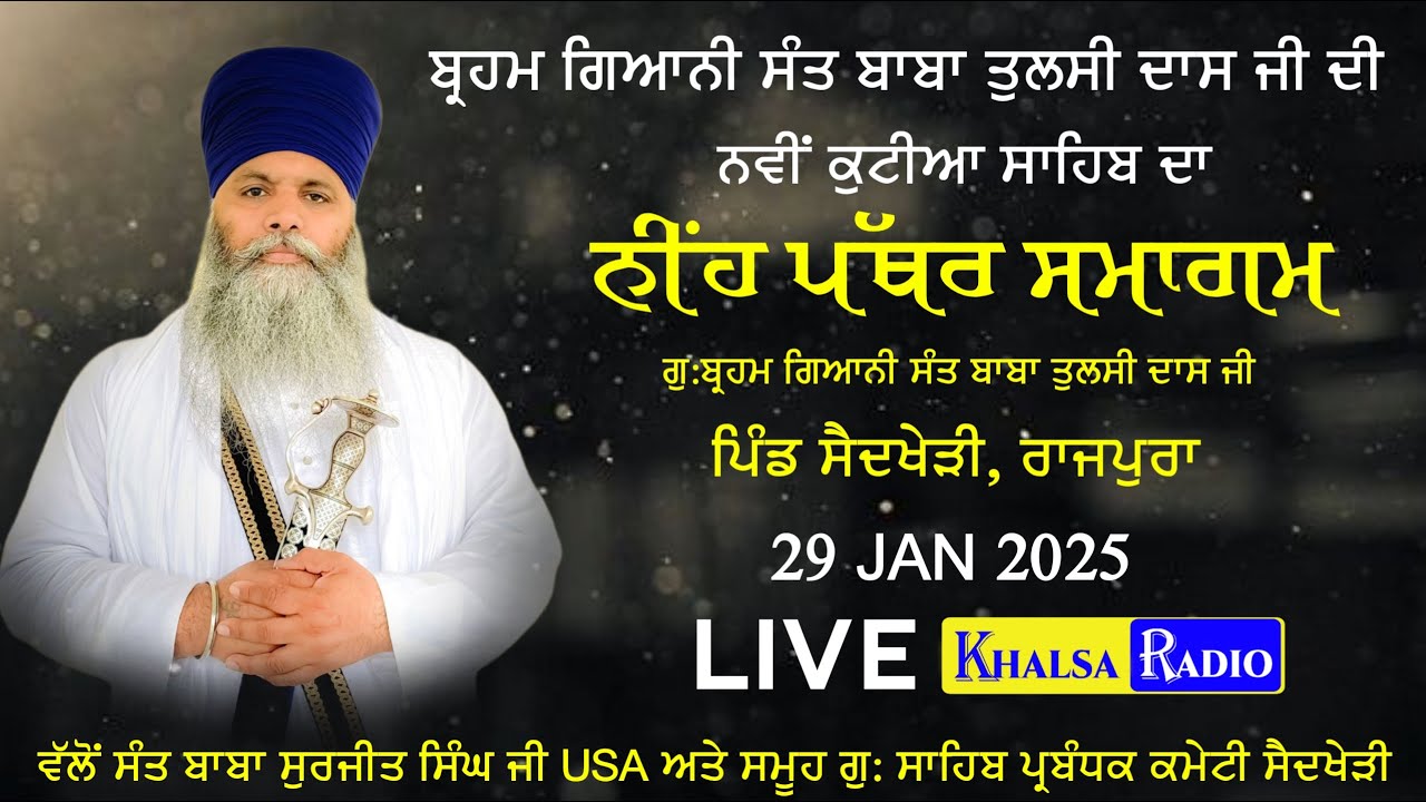 Live । ਨੀਂਹ ਪੱਥਰ ਸਮਾਗਮ । Brahmgiani Sant Baba Tulsi Das Ji । Baba ...