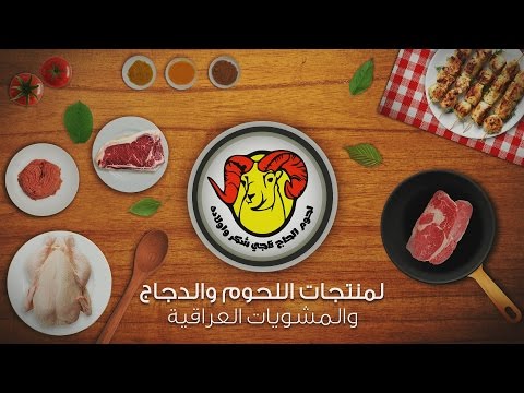 Naji Shukur butchery Commercial (Full Version)