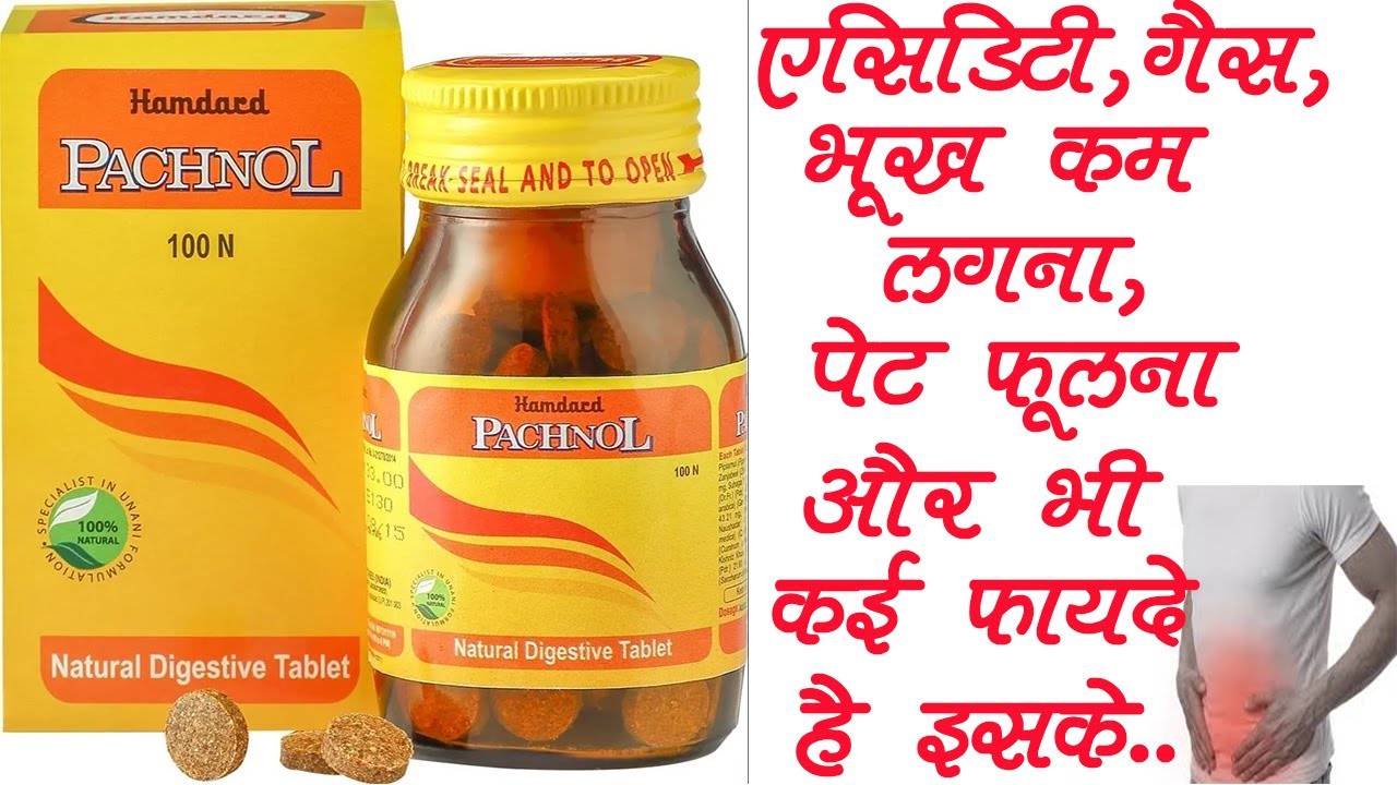 Pachnol Tablet Benefits, Dosage, Side Effects | Hamdard - YouTube