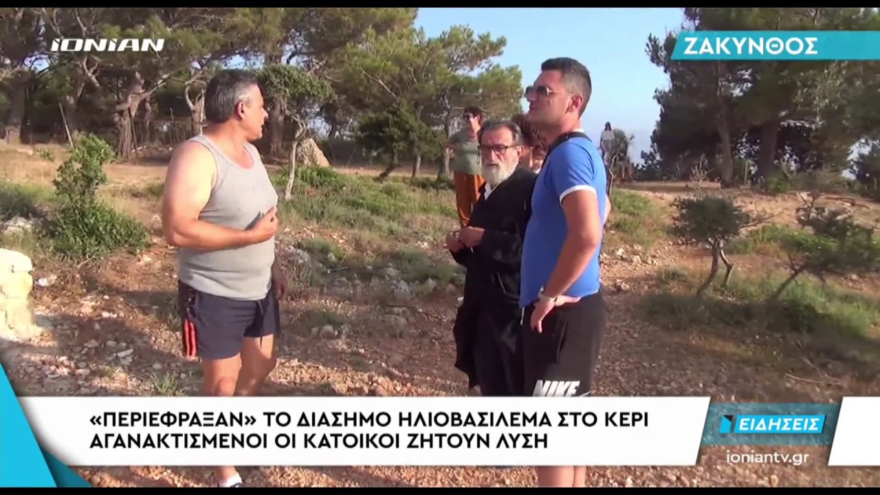 ΖΑΚΥΝΘΟΣ | «Περιέφραξαν» το διάσημο ηλιοβασίλεμα στο Κερί ...