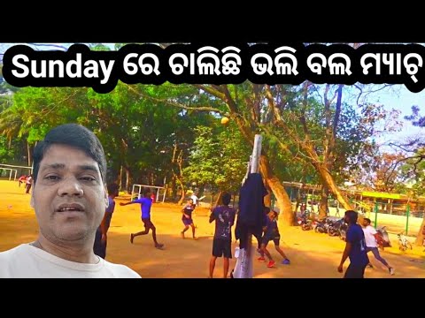 Sunday ରେ ଚାଲିଛି ଭଲି ବଲ ମ୍ୟାଚ୍ ।। bhali ball match live ।। new odia ...