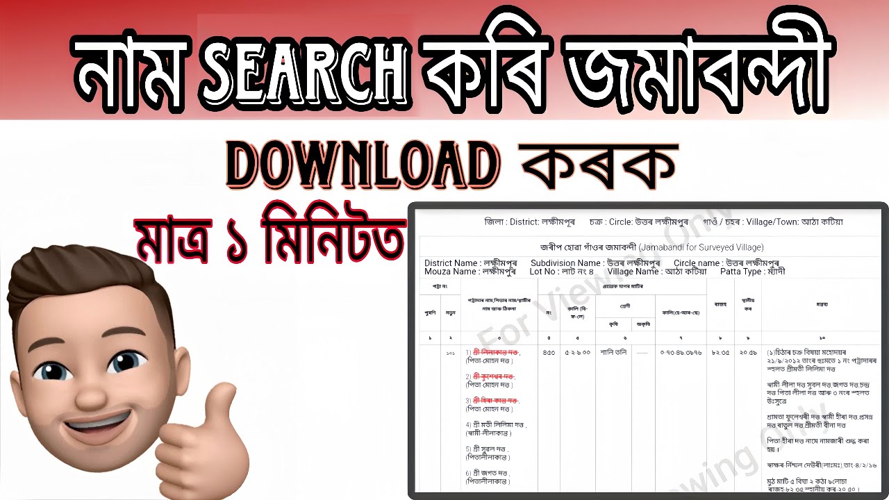 Assam Land Record Download 2025// How To Download JAMABANDI One Click ...