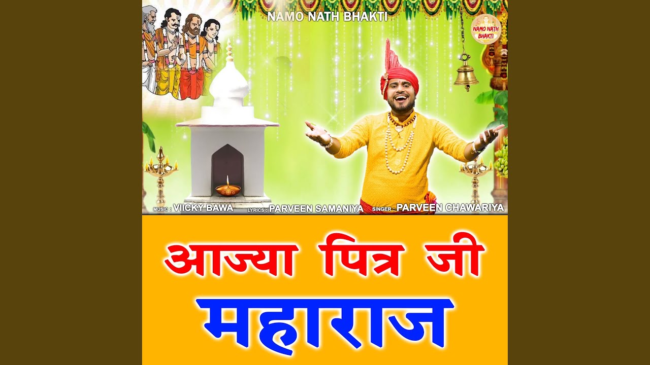 Aaja Pittar ji Maharaaj - YouTube