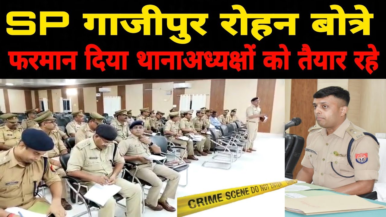 फरमान थानाअध्यक्ष कोई गड़बड़ी नहीं! SP रोहन बोत्रे दी कड़ी चेतवानी ...