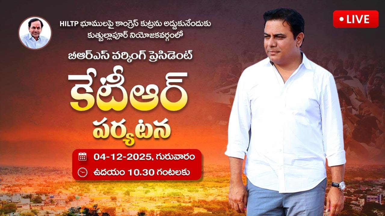 LIVE : KTR Visit Industrial Cluster In Quthbullapur | HILTP | 5lakh Cr ...