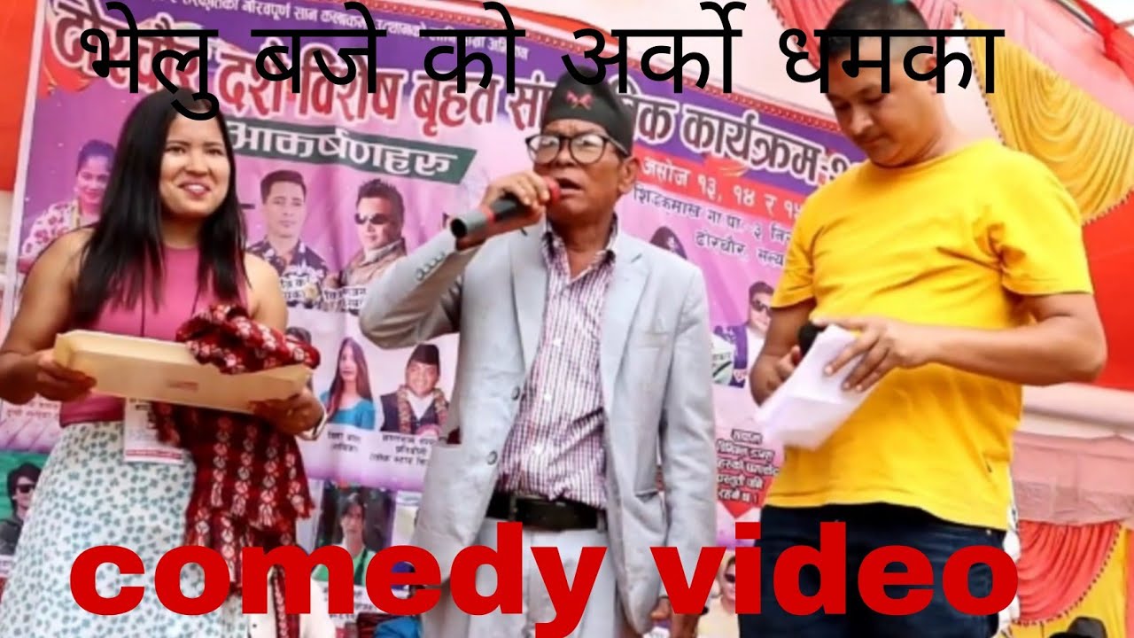 भेलु बजेको अर्को पेट मिची मिची हसाउने भिडियो।।viral bhelu baje comedy ...