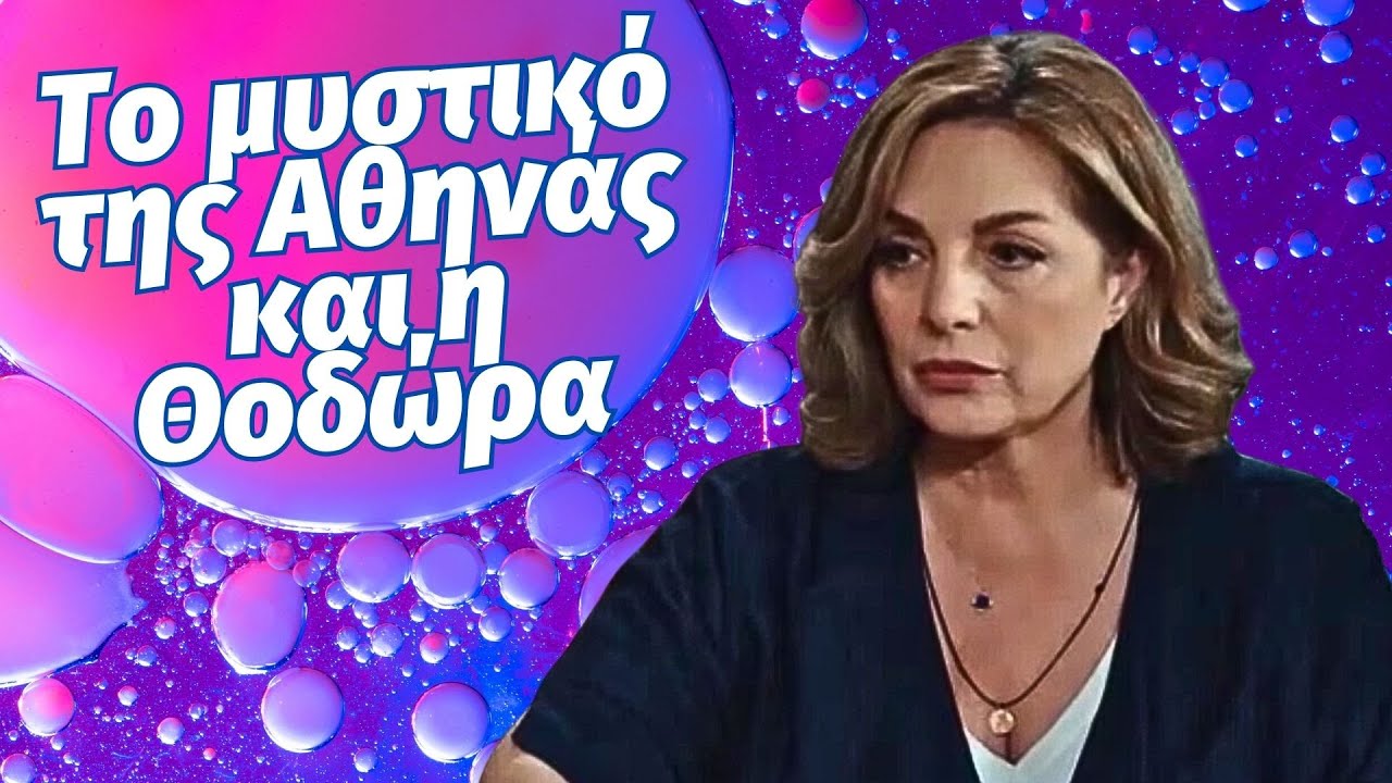 Η γη της ελιάς spoiler - Το μυστικό της Αθηνάς και η Θοδώρα - YouTube