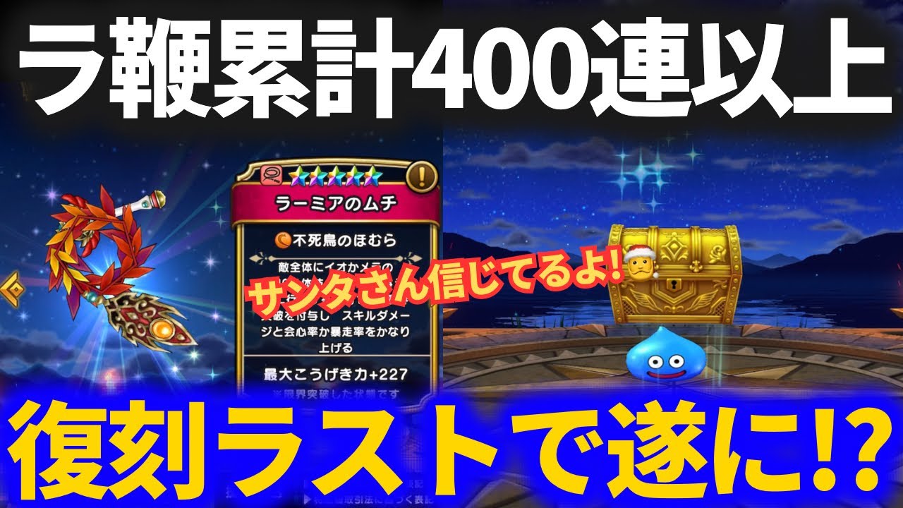 Dragon Quest Walk: Searching for Lamia with over 400 pulls! Did Santa ...
