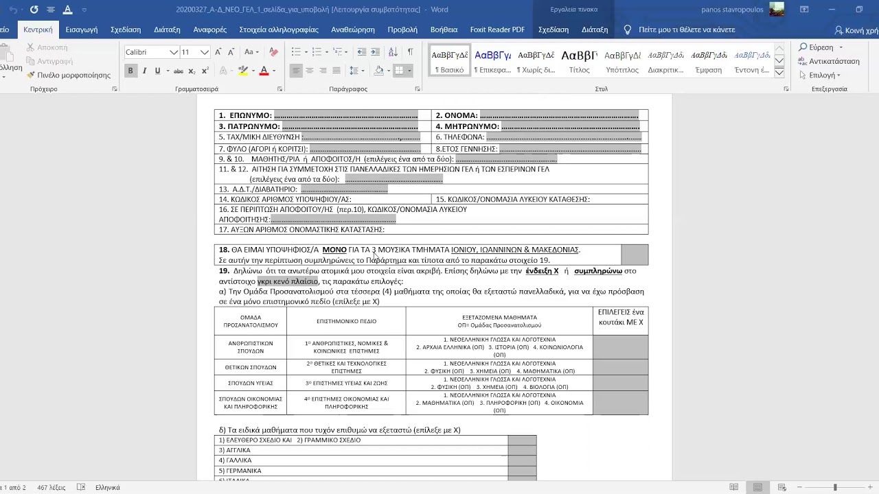 ΝΕΟ ΣΥΣΤΗΜΑ-ΣΥΜΠΛΗΡΩΣΗ ΑΙΤΗΣΗΣ ΠΑΝΕΛΛΑΔΙΚΩΝ - YouTube