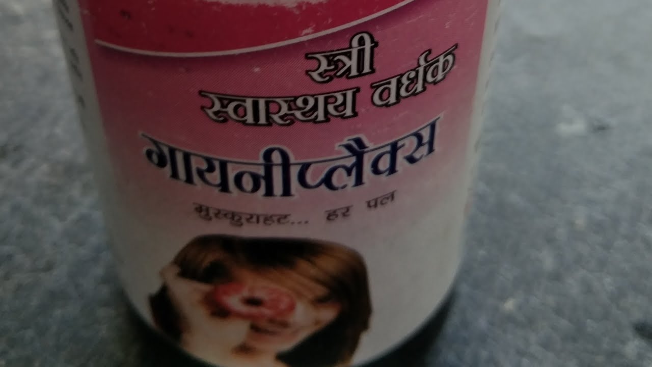 #Gyneplex Ayurvedic proprietary medicine #Ruhani paigam - YouTube