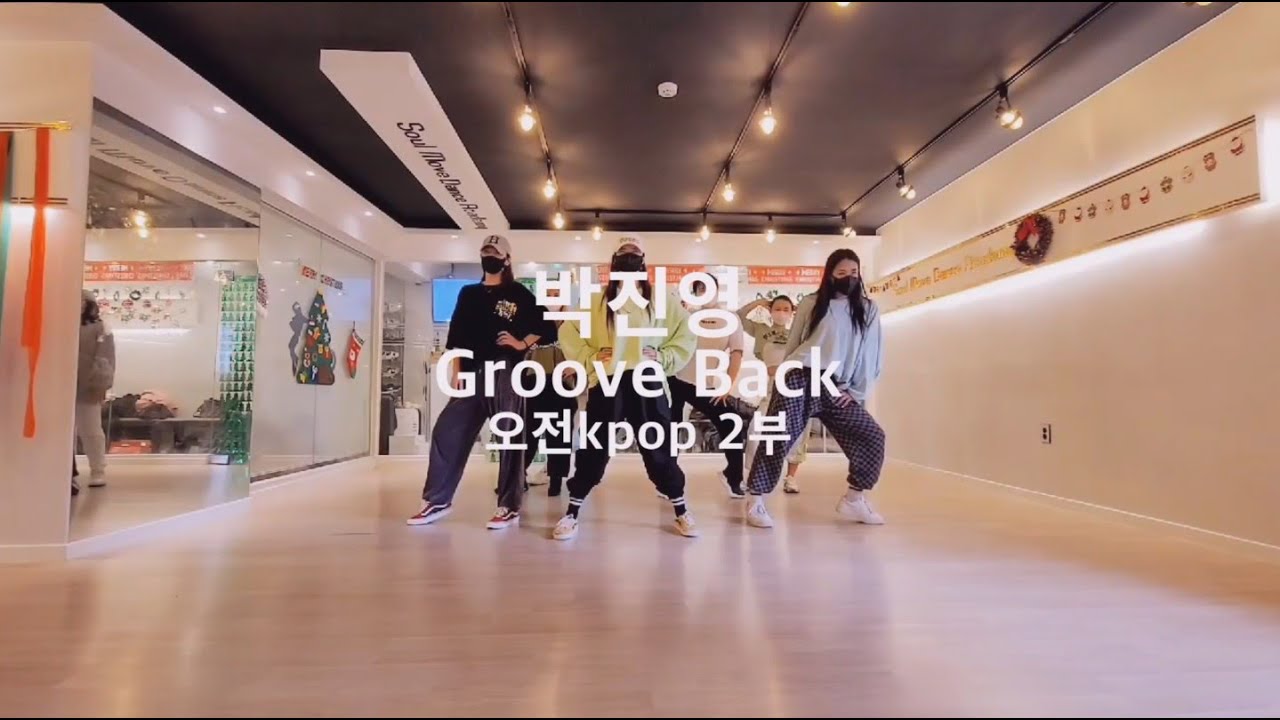 박진영(J.Y. Park) - Groove Back KPOP DANCE COVER 오전Kpop댄스 2부+1부 - YouTube
