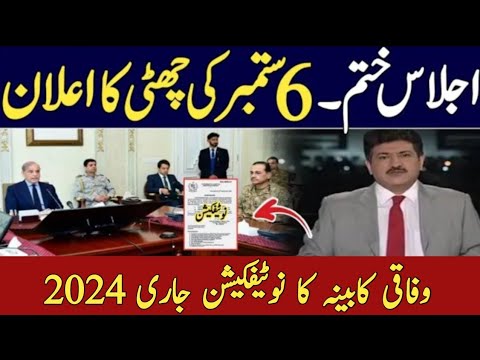 6 September holiday 2024 in Pakistan | defense day holiday in Pakistan ...