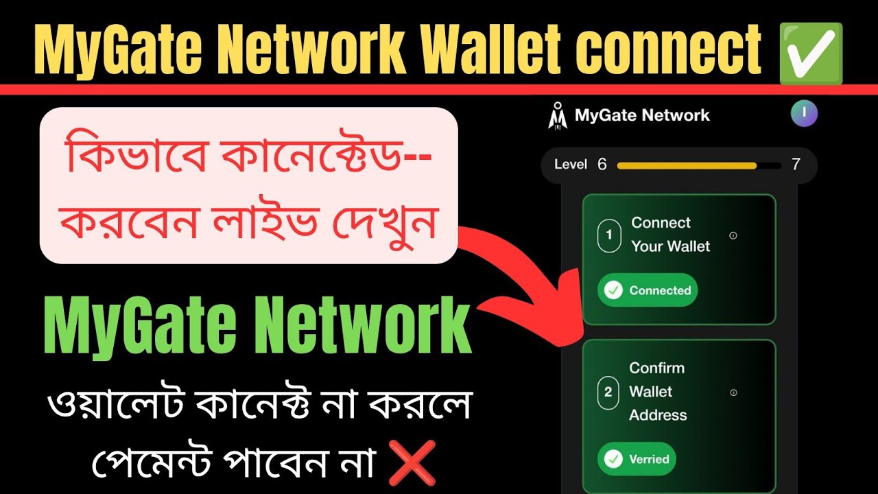 MyGate Network Wallet Connect | Connect Solona Wallet | MyGate Network ওয়ালেট কানেক্ট - YouTube