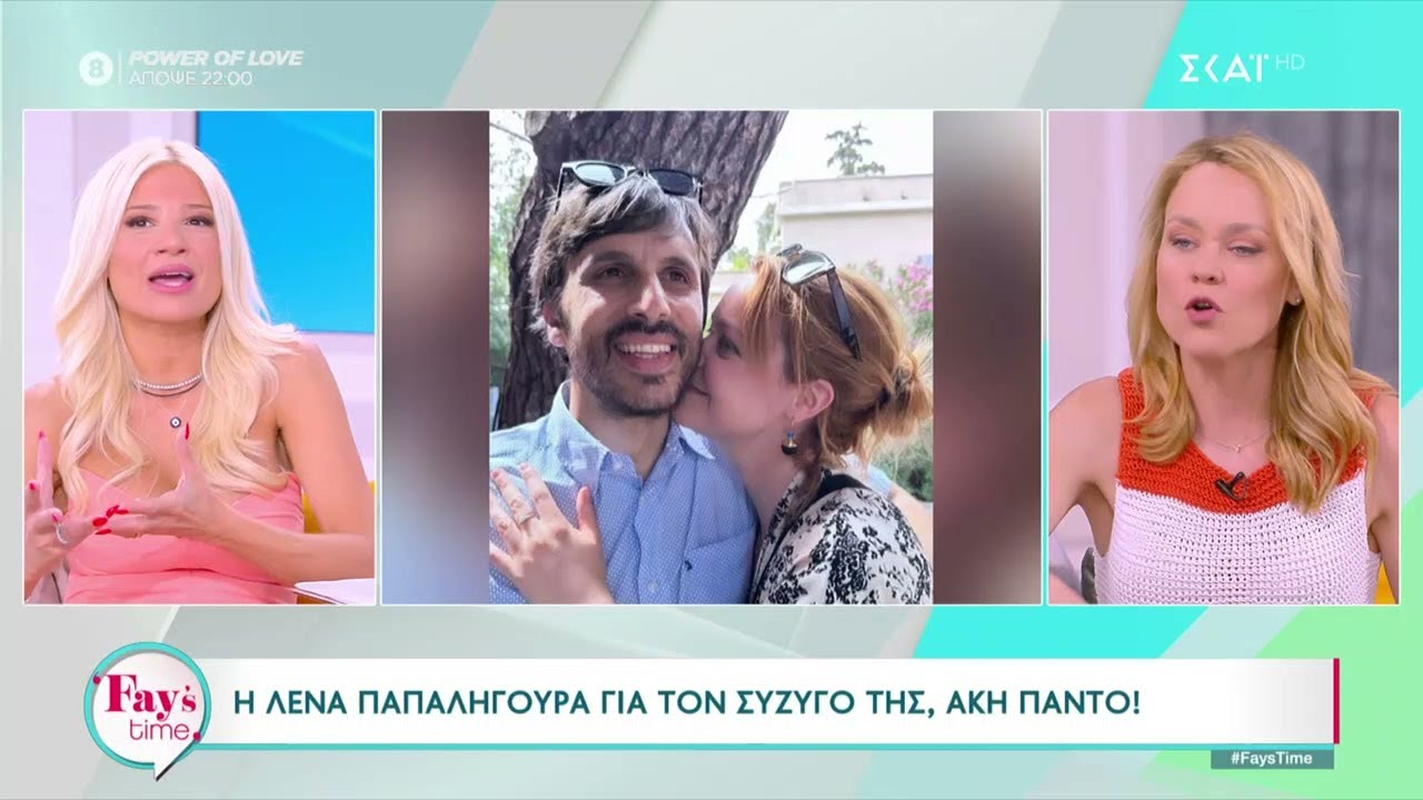 Η Λ. Παπαληγούρα για τον σύζυγό της, το πόσο αφοσιώνεται στις σχέσεις ...