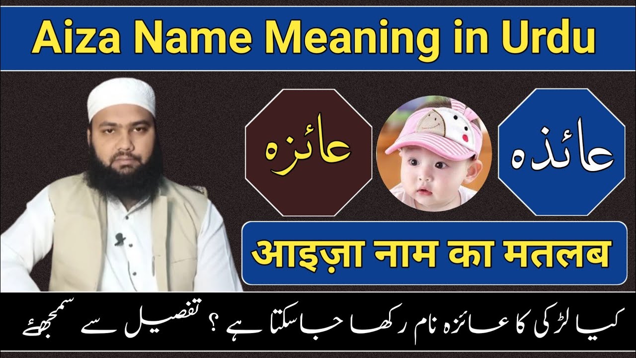 Meaning Of Aiza || Aiza Name Meaning in Urdu || Aiza Name Ka Matlab ...