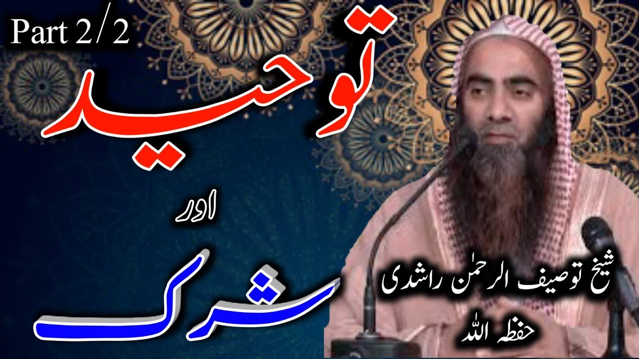 Part 2/2: Tauheed Aur Shirk By Sheikh Tauseef Ur Rehman Rashidi ...