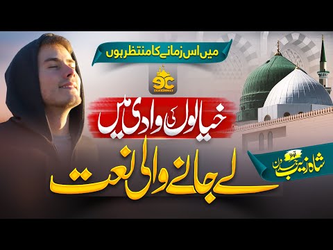Beautiful Naat - Main Us Zamanay Ka Muntazir Hn - Shahzaib - Eman Club - Emotional Kalam