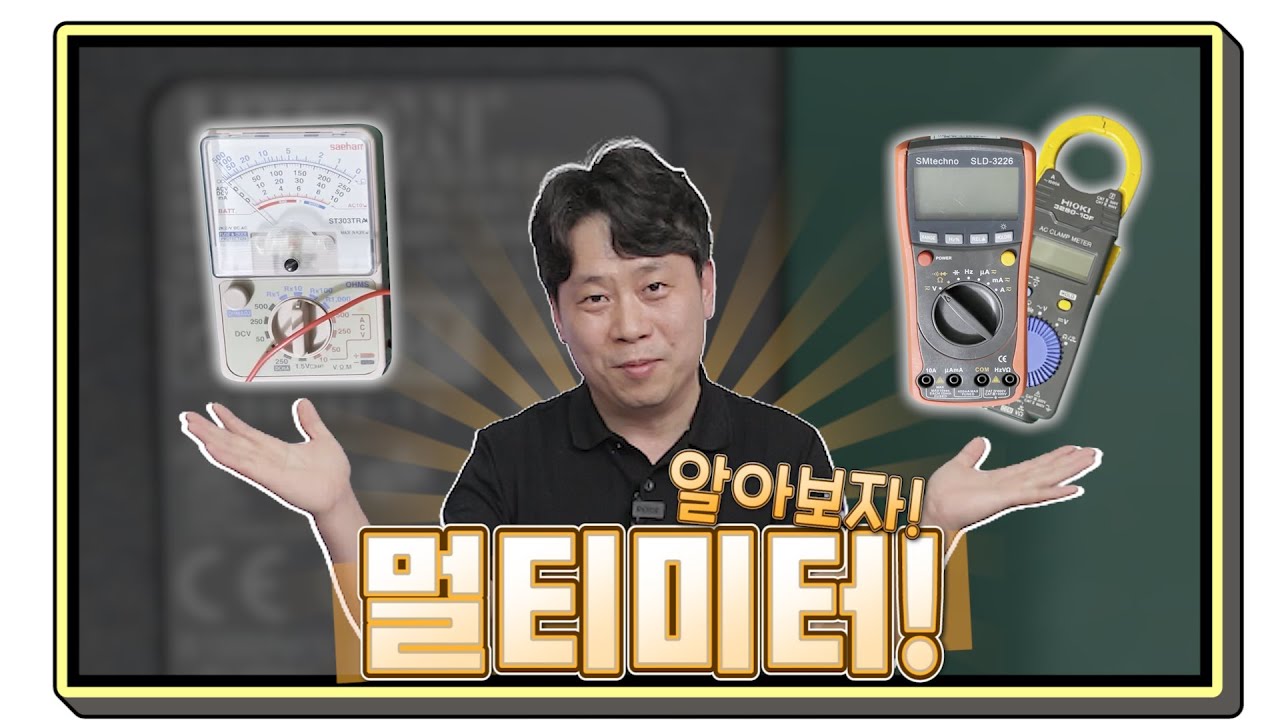 테스터기 사용법 배워 전기통신 전문가 되는법 멀티미터 멀티 테스터기테스터기 전압 전류 전기 저항 직류전압