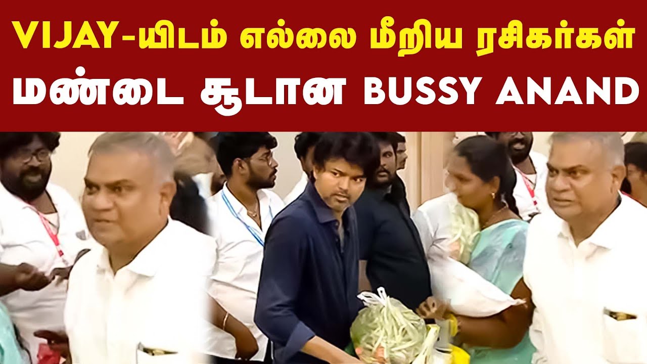 இறுதி வரை மேடையில் கோபமாக காணப்பட்ட Bussy Anand - YouTube