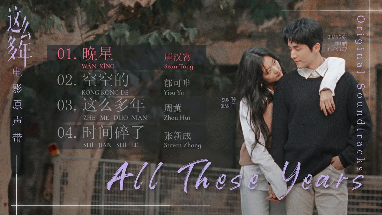 这么多年OST All These Years 2023.04.28 (4首） - YouTube