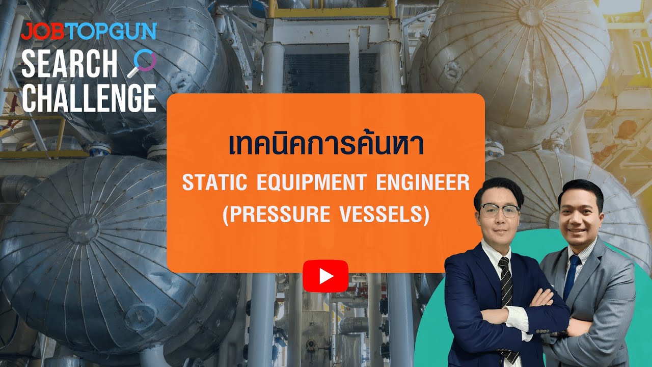 เทคนิคหา Static Equipment Engineer (Pressure Vessels) l JOBTOPGUN ...