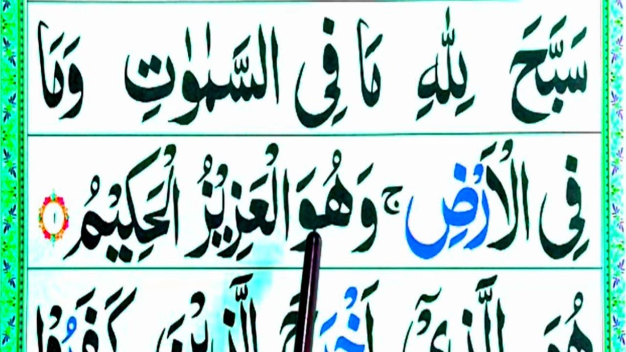 Surah Al-Hashr Full || Surah 59 Chapter 59 Al Hashr HD Text With ...