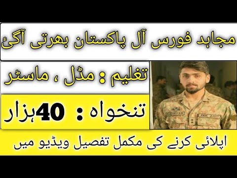 How TO Apply Pak Army Mujahid Force Jobs 2022 - YouTube