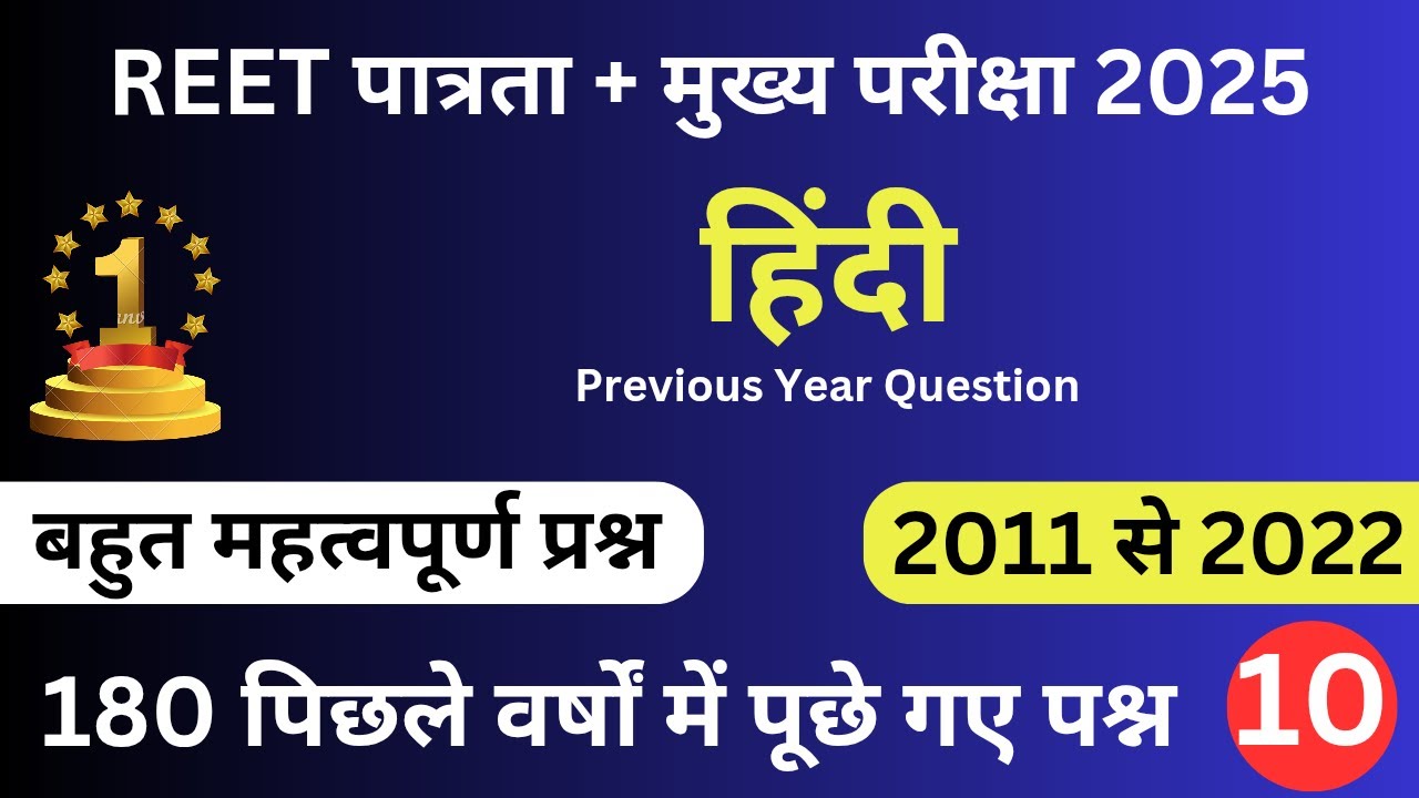 REET Hindi 2011-2022 All Question || REET 2025 || Drishya Teaching ...