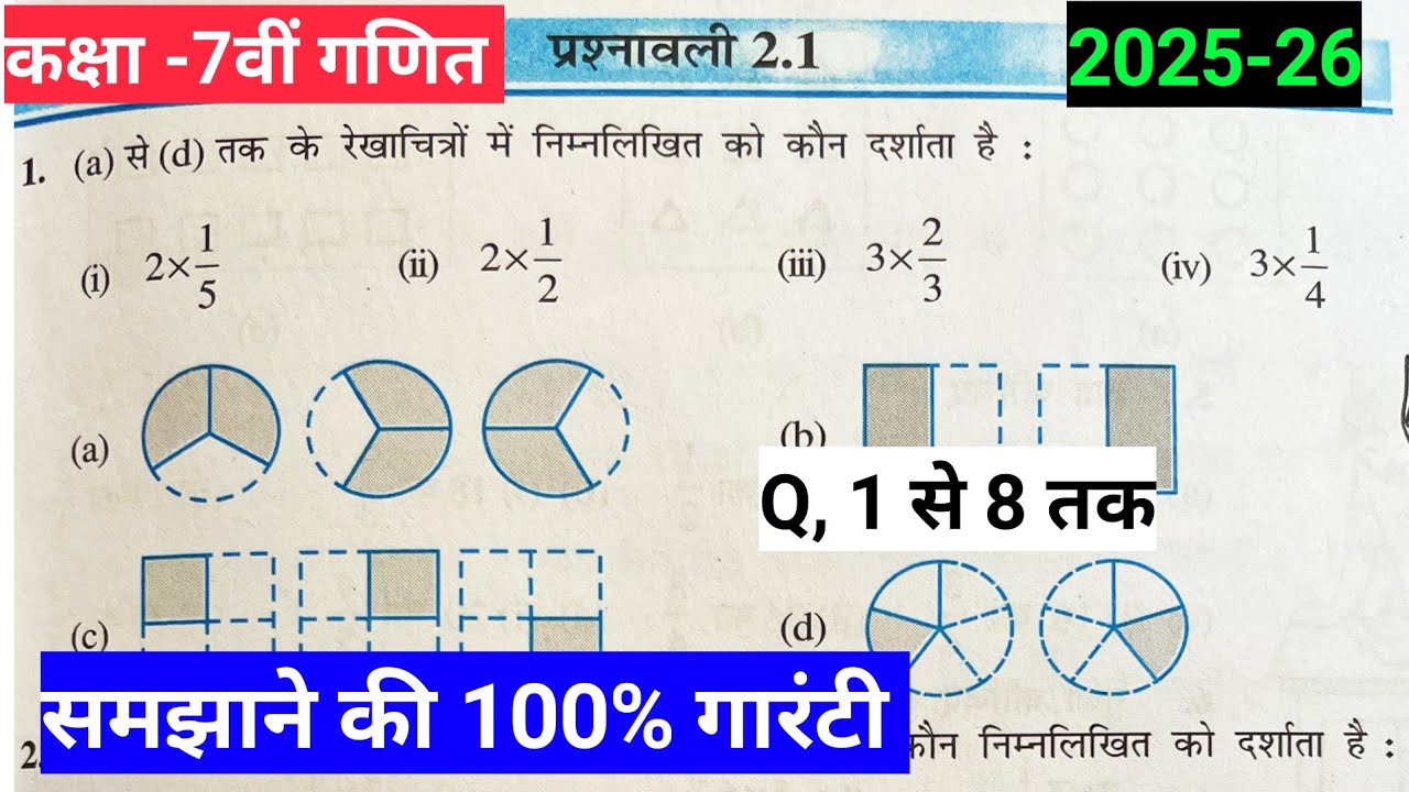 class seventh maths chapter 2 | Exercise 2.1 class 7th maths prashnawali 2.1 solve | NCERT math ...