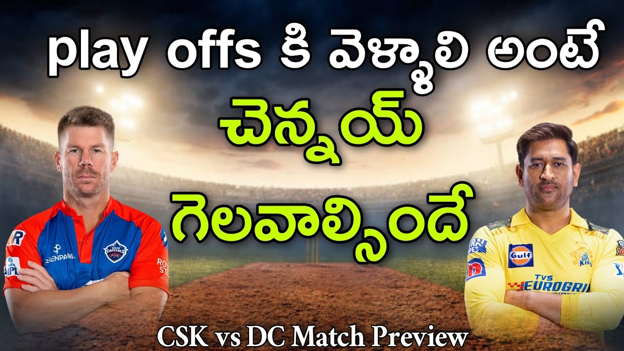 DC vs CSK Match Preview | Match 67 | IPL 2023 | MS Dhoni | David Warner Ravindra Jadeja | Akshar ...