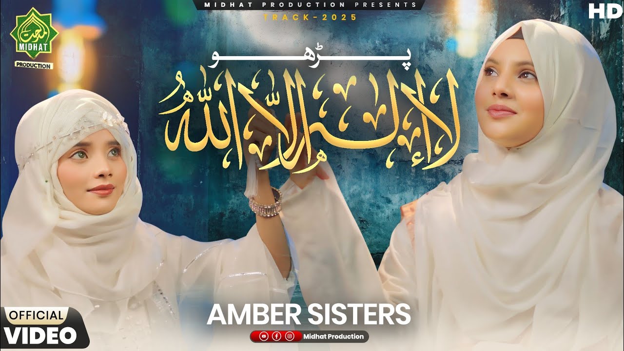 Parho La ilaha illallah ll Amber Sisters ll Ayesha Younus & Unzila Ahmad Qadri - YouTube