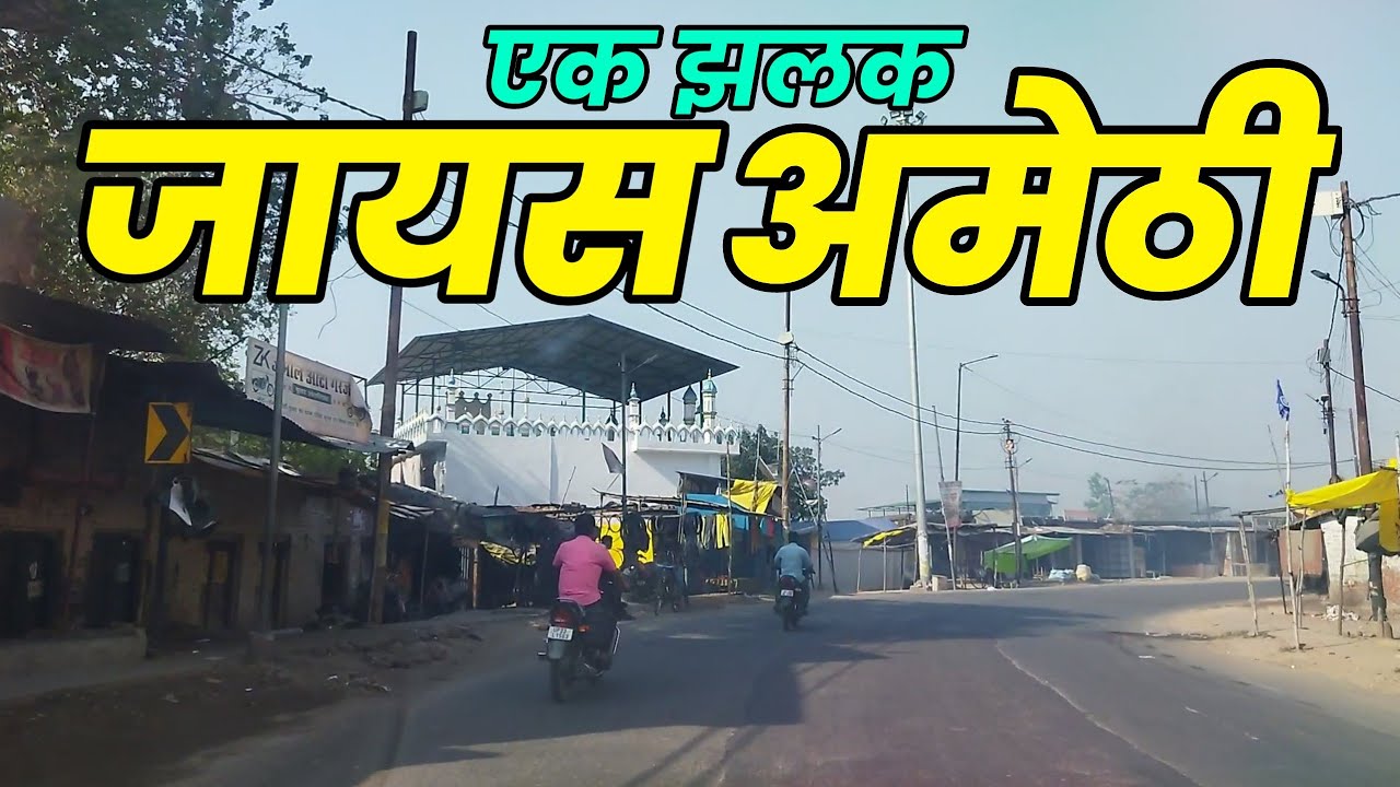 Jais Amethi | जायस अमेठी एक झलक - YouTube