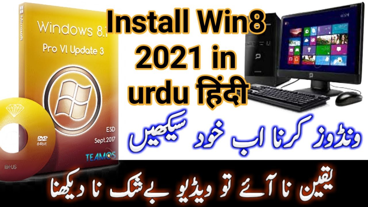 How to install win8 || install win8 2021 in urdu हिंदी || Win8 Install Kaise Kare || nasir ...