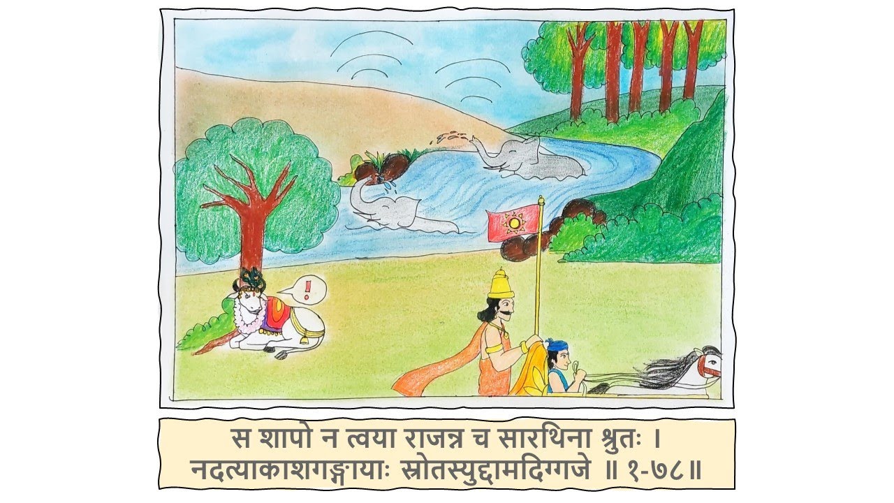 Raghuvamsha - Sarga 1 - Shloka 78 - YouTube